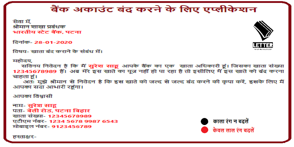 किसी भी बैंक अकाउंट को बंद करें उसका पूरा तरीका.......