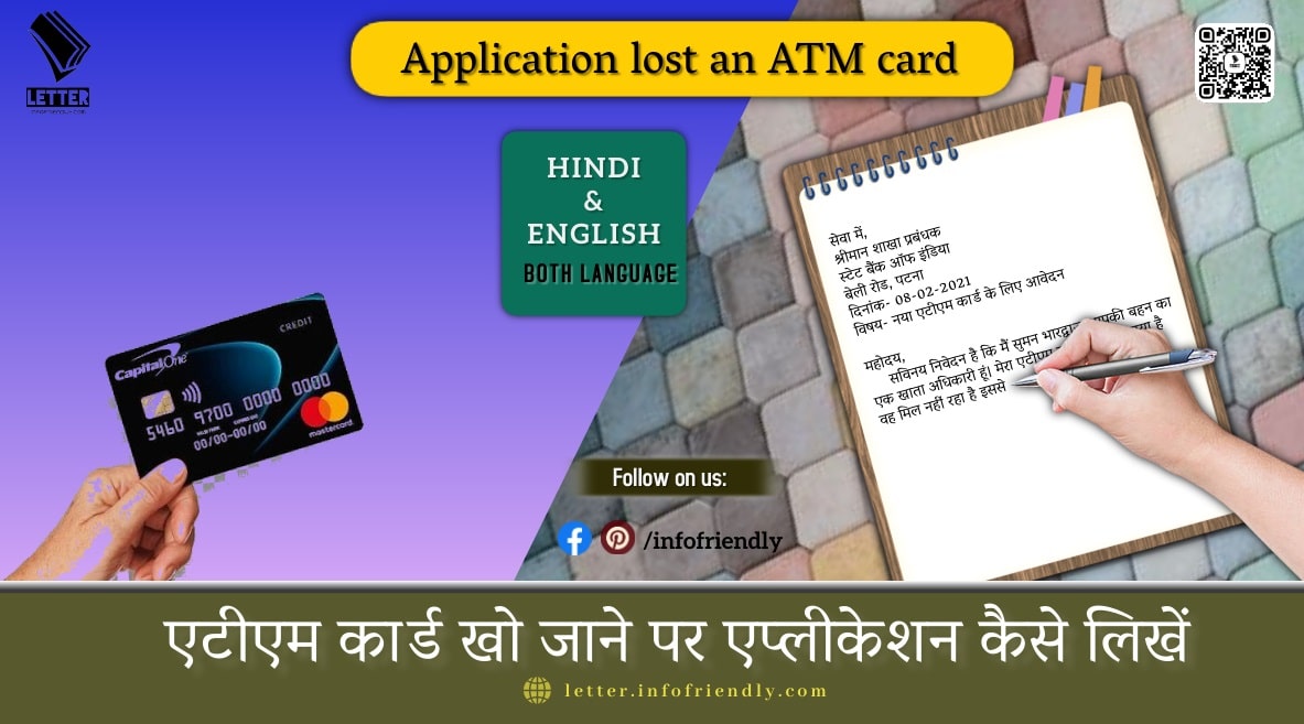 एटीएम कार्ड खो जाने पर एप्लीकेशन कैसे लिखें - Application for lost an ...