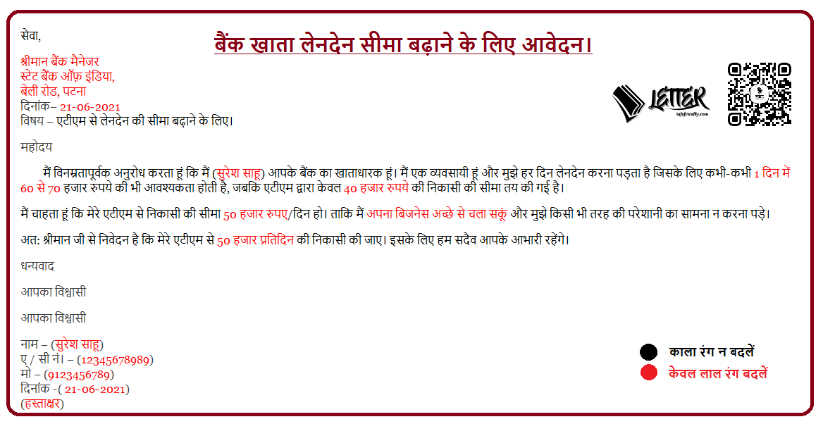 बैंक खाता लेनदेन सीमा बढ़ाने के लिए आवेदन और जानकारी भी। LETTER